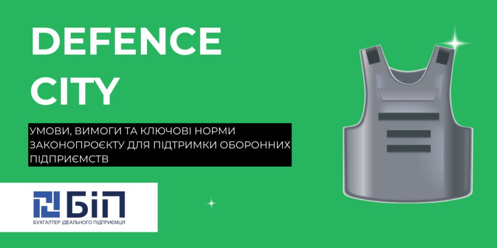 Defence City: умови та ключові норми